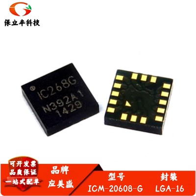 全新进口 ICM-20608-G 丝印IC268G 姿态传感器/陀螺仪 封装LGA-16