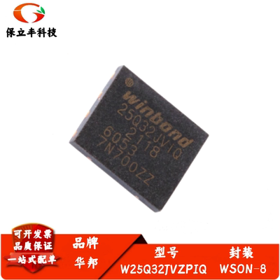 全新进口 W25Q32JVZPIQ 丝印25Q32JVIQ 32M-bit串行闪存IC WSON-8