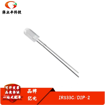 红外线发射管 IR533C IR533 5mm 波长940nm 发光二极管 扁头 全新