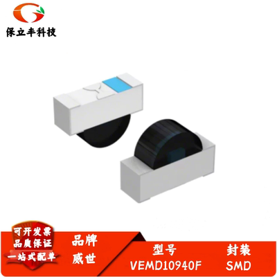 VEMD10940F 硅PIN光电二极管 波长920nm 红外接收管 半角±75°