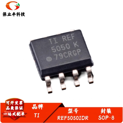 REF5050IDR REF5050ID 丝印REF5050 电压基准芯片 SOP8 全新进口