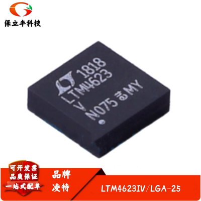 全新进口 LTM4623IV 丝印LTM4623V 降压型 DC/DC μModule 稳压器