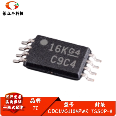 全新进口 CDCLVC1104PWR 丝印C9C4 TSSOP-8 扇出时钟缓冲器芯片