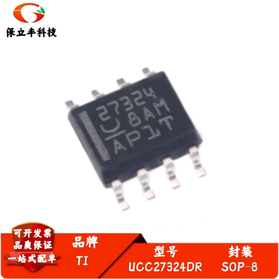 全新进口 UCC27324DR UCC27324D 丝印27324 电源管理芯片 SOP8