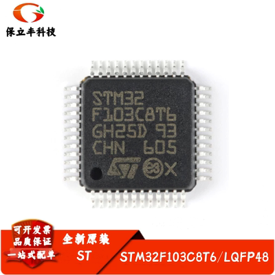 STM32F103C8T6 RCT6 RET6 CBT6微控制器32位单片机MCU全新LQFP64