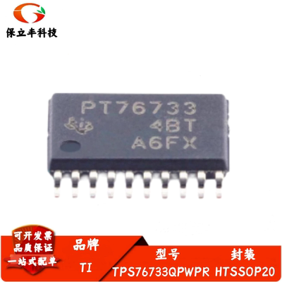 TPS76733QPWPR 丝印PT76733 低压降线性稳压器 HTSSOP20 质量保证