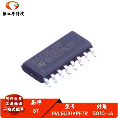全新进口 HVLED815PFTR 丝印HVLED815PF LED驱动器芯片 SOIC-16