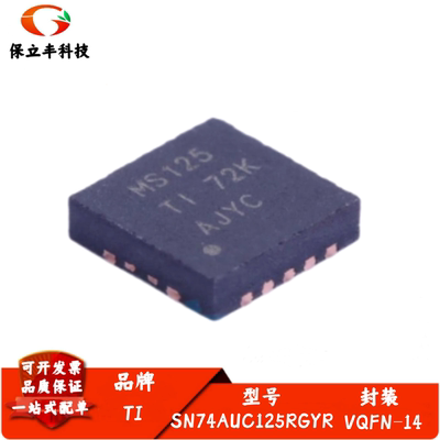 全新进口 SN74AUC125RGYR 丝印MS125 高速缓冲器IC芯片 VQFN-14