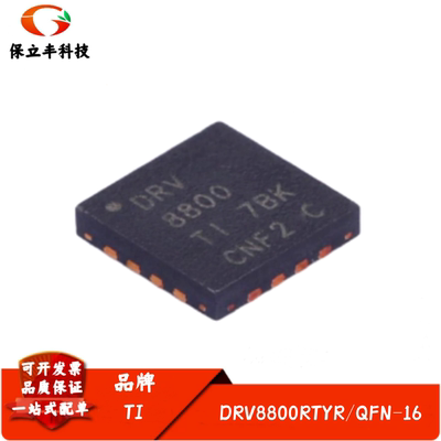 全新进口 DRV8800RTYR 印丝DRV8800 有刷直流电机驱动器IC QFN-16