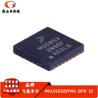 全新进口 MKL05Z32VFM4 丝印M05R5V 封装QFN32 微控制器处理器IC