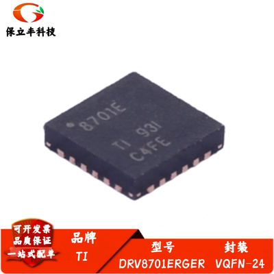 全新进口 DRV8701ERGER 丝印8701E H桥智能栅极驱动器IC VQFN-24