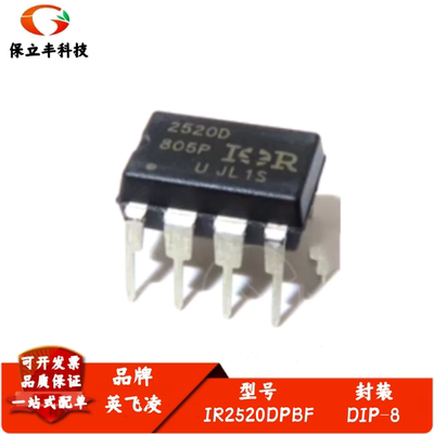 IR2520DPBF IR2520D 直插DIP-8 600V 半桥驱动器芯片 全新进口