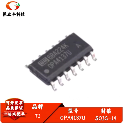 全新进口 OPA4137U 四通道、36V、1MHz、RRI 运算放大器 SOIC-14