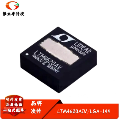 LTM4620AIV 丝印LTM4620AV DC/DC μModule 稳压器IC 封装LGA-144