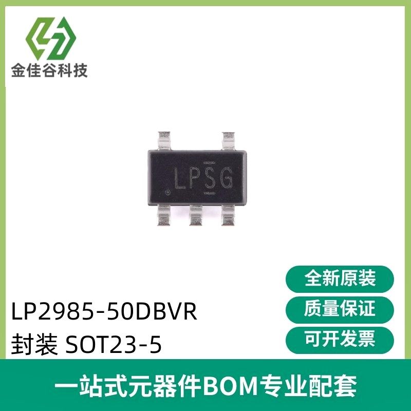 LP2985-50DBVR丝印LPSG/LPSL贴片SOT23-5线性稳压器全新原装_虎窝淘