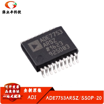 全新进口 ADE7753ARSZ 电能计量芯片 封装SSOP-20 电子元器件芯片