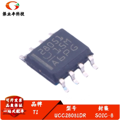 全新进口 UCC28051DR 丝印28051 SOIC-8 功率因数校正 - PFC IC
