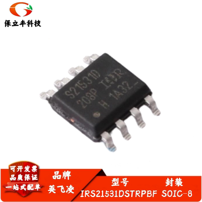 全新进口 IRS21531DSTRPBF 丝印S21531D 半桥栅极驱动芯片 SOIC-8