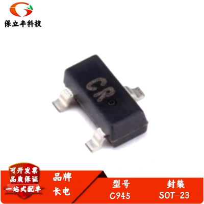 原装 C945 丝印CR SOT-23 NPN晶体管 50V/150mA 贴片三极管 20只