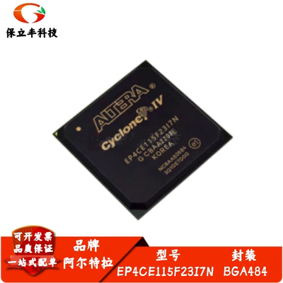 全新进口 EP4CE115F23I7N EP4CE115F23 BGA484 可编程逻辑芯片