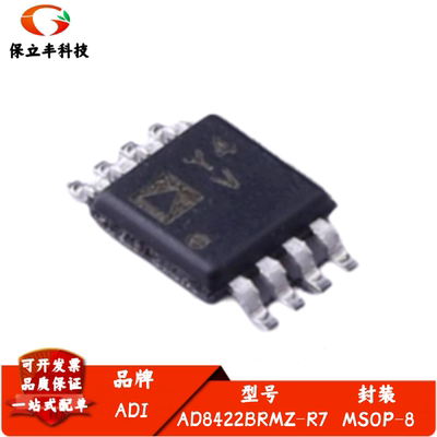 全新进口 AD8422BRMZ-R7 仪表放大器芯片 丝印Y4V 封装MSOP-8