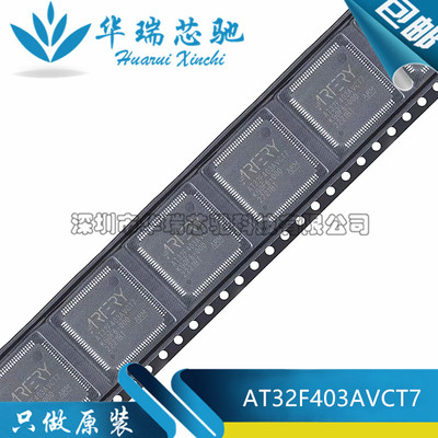 全新原装 AT32F403AVCT7 LQFP100 替代STM32F103VCT6\VGT6单片机