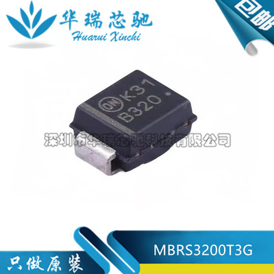 全新原装 MBRS3200T3G 丝印B320 DO-214AA 200V 3A 肖特基二极管