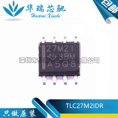 全新原装 TLC27M2IDR 丝印27M2I 贴片SOP-8 运算放大器芯片