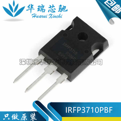 原装正品 IRFP3710PBF TO-247(AC) N沟道 100V/57A 直插MOSFET