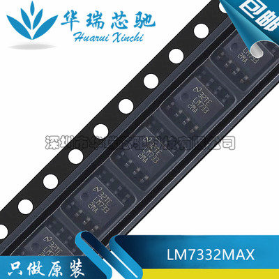 全新原装 LM7332MAX LM7332MA 双通道运算放大器芯片 封装SOP-8