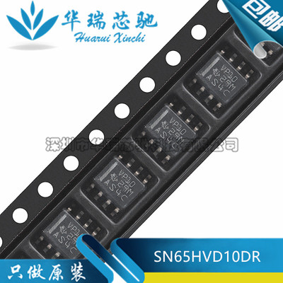 全新原装 SN65HVD10DR 贴片封装SOP-8 丝印VP10 RS-485接口芯片