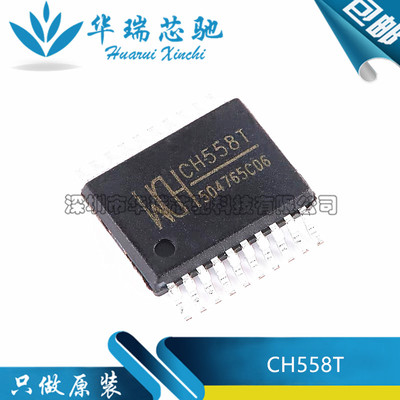 全新原装 CH558T CH558 贴片SSOP-20 8位增强型USB单片机芯片