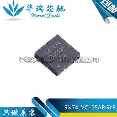全新原装 SN74LVC125ARGYR 丝印LC125A 贴片VQFN14 缓冲器芯片