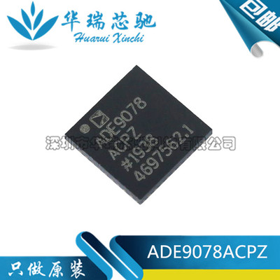 ADE9078ACPZ ADE9078 高性能三相电能计量IC 全新原装正品