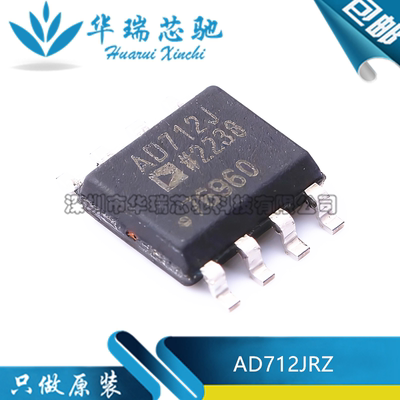 全新原装 AD712JRZ AD712JR AD712J 封装SOP-8 运算放大器芯片