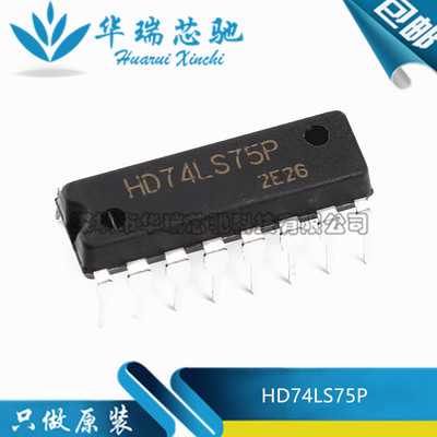 全新原装 HD74LS75P 四双稳态锁存器 逆变器逻辑芯片 直插DIP16