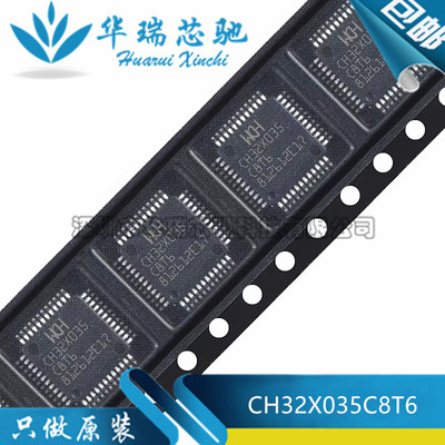 全新原装 CH32X035C8T6 LQFP-48 RISC-V内核 32位微控制器-MCU