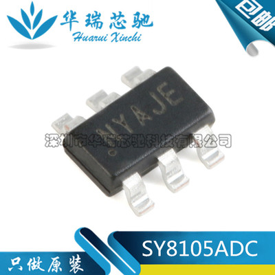 全新原装 SY8105ADC 丝印NY开头同步降压DC/DC转换器SOT23-6