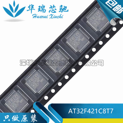 全新原装 AT32F421C8T7 LQFP-48 代替STM32F030C8T6 微控制器芯片