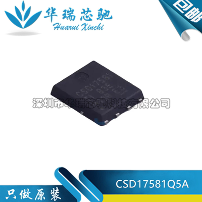 全新原装 CSD17581Q5A CSD17581 封装SON5x6 N沟道 MOS场效应管