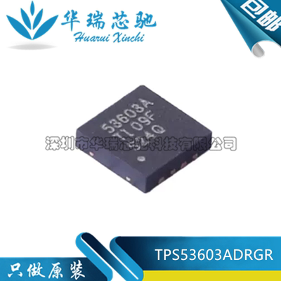 全新原装 TPS53603ADRGR 丝印53603A 封装SON-8 开关稳压器芯片