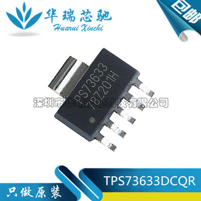TPS73633DCQR SOT223-6 电压输出3.3V 全新原装 线性稳压器