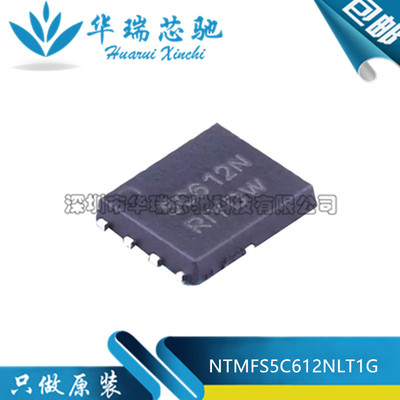 全新原装 NTMFS5C612NLT1G 丝印5C612L DFN-5 MOS场效应管 晶体管