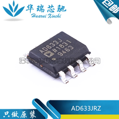 全新原装 AD633JRZ-R7 AD633J 封装SOP-8 特殊用途乘法模拟器芯片
