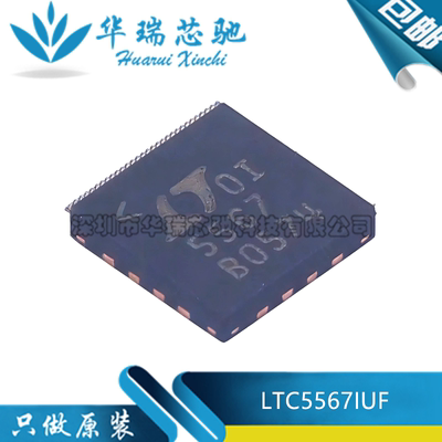 全新原装 LTC5567IUF#TRPBF 丝印5567 QFN-16 RF变频混频器芯片