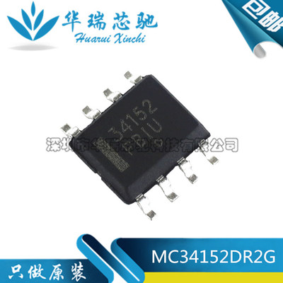 原装进口 MC34152DR2G MC34152 34152 SOP-8 电桥驱动器 芯片