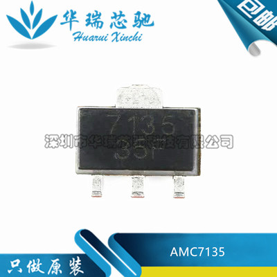 全新原装 AMC7135 SOT-89 恒流350mA/2.7-6V 大功率LED驱动芯片