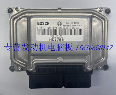 适用陆风发动机电脑控制模块ECU F01R00DKV4 ES-3610010A ME1788
