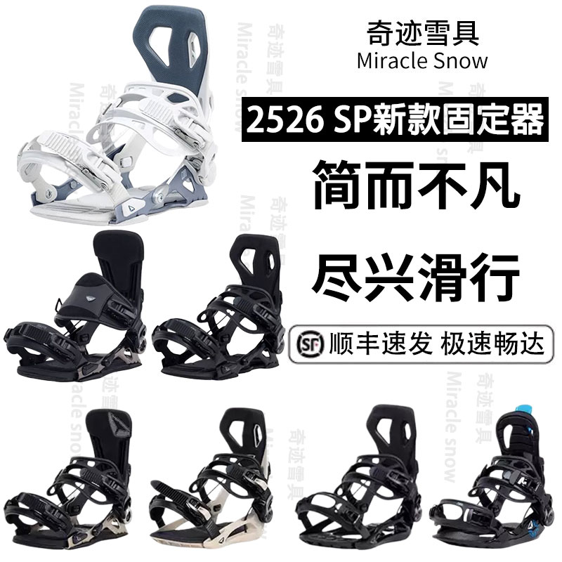 26新款SP快穿固定器PEAK CORE TEAM男女滑雪单板全能刻滑新手进阶