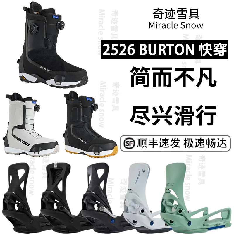 26款Burton伯顿STEP ON雪鞋快穿固定器HIGHSHOT男女滑雪单板新手